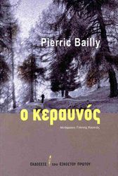 Ο Κεραυνος - Ξενη λογοτεχνια (BKS.0385209)