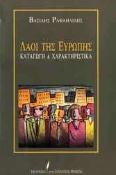 Λαοι Της Ευρωπης - Λαογραφια-εθνογραφια (BKS.0385211)