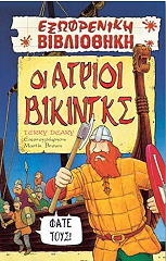 Οι Αγριοι Βικινγκς - Παιδικη βιβλιοθηκη (BKS.0395159)