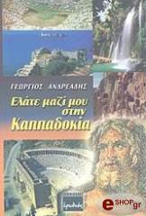 Ελατε Μαζι Μου Στην Καππαδοκια - Ιστορικα (BKS.0396063)