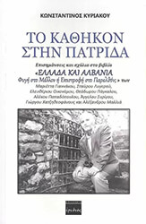 Το Καθηκον Στην Πατριδα - Ιστορικα (BKS.0396208)