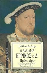 Ο Βασιλιας Ερρικος Ο Δ Μερος Πρωτο - Θεατρο (BKS.0397086)