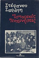 Ιστορικες Αναμνησεις - Ιστορικα (BKS.0397241)
