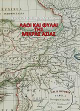 Λαοι Και Φυλαι Της Μικρας Ασιας - Λαογραφια-εθνογραφια (BKS.0400033)