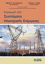 Εισαγωγη Στα Συστηματα Ηλεκτρικης Ενεργειας - Τεχνικες εκδοσεις (BKS ...