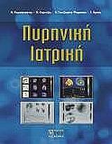 Πυρηνικη Ιατρικη - Ιατρικη (BKS.0410438)