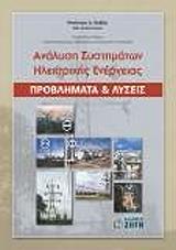 Προβληματα Και Λυσεις-αναλυση Συστηματων Ηλεκτρικης Ενεργειας ...