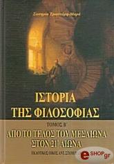 Ιστορια Της Φιλοσοφιας Β Τομος - Φιλοσοφια (BKS.0411052)