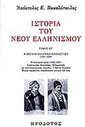 Ιστορια Του Νεου Ελληνισμου Στ Τομος - Ιστορικα (BKS.0411096)