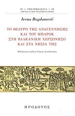 Το Θεατρο Της Αναγεννησης Και Του Μπαροκ Στη Βαλκανικη Χερσονησο Και Τα ...