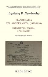 Ιταλοκρατια Στα Δωδεκανησα 1923-1936 - Ιστορικα (BKS.0411527)