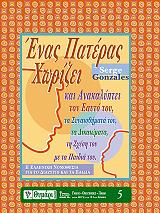 Ενας Πατερας Χωριζει - Ψυχολογια (BKS.0412098)