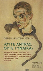 Ουτε Αντρας Ουτε Γυναικα - Κοινωνιολογια (BKS.0413274)