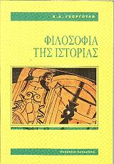 Φιλοσοφια Της Ιστοριας - Φιλοσοφια (BKS.0416187)