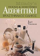 Αισθητικη Τεχνη Και Επιστημη Εργαστηριακος Οδηγος - Υγεια-διατροφη (BKS ...
