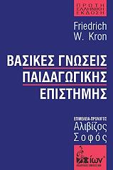 Βασικες Γνωσεις Παιδαγωγικης Επιστημης - Εκπαιδευση (BKS.0417558)