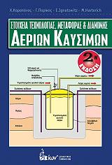 Στοιχεια Τεχνολογιας Μεταφορας Και Διανομης Αεριων Καυσιμων - Τεχνικες ...