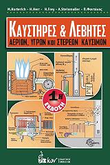 Καυστηρες Και Λεβητες Αεριων Υγρων Και Στερεων Καυσιμων - Τεχνικες ...