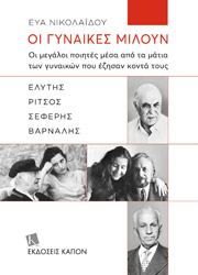 Οι Γυναικες Μιλουν - Μελετες (BKS.0418114)