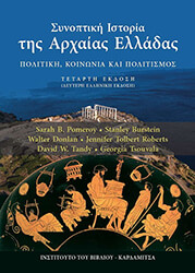 Συνοπτικη Ιστορια Της Αρχαιας Ελλαδας - Ιστορικα (BKS.0419109)