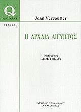Η Αρχαια Αιγυπτος - Λαογραφια-εθνογραφια (BKS.0419191)