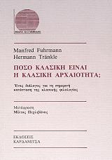Ποσο Κλασικη Ειναι Η Κλασικη Αρχαιοτητα; - Κλασσικες επιστημες (BKS ...