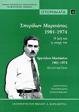 Σπυριδων Μαρινατος 1901-1974 - Βιογραφιες-μαρτυριες (BKS.0419268)