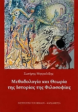 Μεθοδολογια Και Θεωρια Της Ιστοριας Της Φιλοσοφιας - Φιλοσοφια (BKS ...