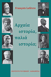 Αρχαια Ιστορια Παλια Ιστορια; - Ιστορικα (BKS.0419471)