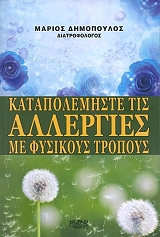 Καταπολεμηστε Τις Αλλεργιες Με Φυσικους Τροπους - Υγεια-διατροφη (BKS ...