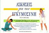 Ασκησεις Για Την Εγκυμοσυνη - Ιατρικη (BKS.0421041)