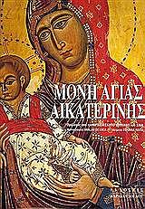 Μονη Αγιας Αικατερινης - Θρησκεια (BKS.0421076)