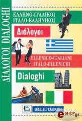 Ελληνο-ιταλικοι Ιταλο-ελληνικοι Διαλογοι Array - Εκμαθηση ξενων γλωσσων ...