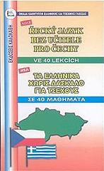 Τα Ελληνικα Χωρις Δασκαλο Για Τσεχους - Εκμαθηση ξενων γλωσσων (BKS ...