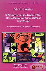 Ο Διευθυντης Της Σχολικης Μοναδας - Εκπαιδευση (BKS.0431042)