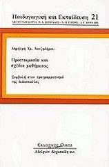 Προετοιμασια Και Σχεδιο Μαθηματος-παιδαγωγικη Και Εκπαιδευση 21 ...