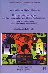 Πως Να Αναπτυξετε Την Εγγραμματοσυνη Στην Πρωτη Παιδικη Ηλικια ...