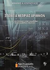 Στοιχεια Θεωριας Αριθμων Για Τους Διδασκοντες Στην Πρωτοβαθμια Και ...