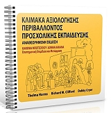 Κλιμακα Αξιολογησης Περιβαλλοντος Προσχολικης Εκπαιδευσης - Εκπαιδευση ...