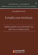 Εκπαιδευτικο Ιστολογιο - Εκπαιδευση (BKS.0431492)
