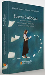 Σωστο Διαβασμα - Εκπαιδευση (BKS.0431601)