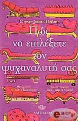 Πως Να Επιλεξετε Τον Ψυχαναλυτη Σας - Ψυχολογια (BKS.0434009)