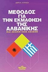 Μεθοδος Για Την Εκμαθηση Της Αλβανικης - Εκμαθηση ξενων γλωσσων (BKS ...