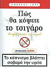 Πως Θα Κοψετε Το Τσιγαρο - Ψυχολογια (BKS.0437284)