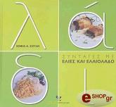 Λαδι Ο Ελληνικος Χρυσος - Χομπυ-σπορ (BKS.0438012)