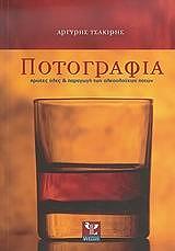 Ποτογραφια - Χομπυ-σπορ (BKS.0438140)