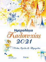 Ημερολογιο Καλοτυχιας 2021 - Ημερολογια (BKS.0439098)