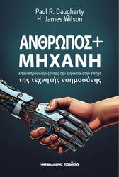 Ανθρωπος Και Μηχανη - Μελετες (BKS.0439536)