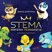 Stema Μουσικη Τεχνολογια - Παιδικη βιβλιοθηκη (BKS.0440353)
