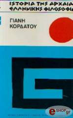 Ιστορια Της Αρχαιας Ελληνικης Φιλοσοφιας - Φιλοσοφια (BKS.0443049)